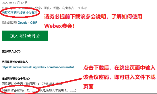 “中德（CSC-DAAD）博士后奖学金项目”线上说明会 - SCU