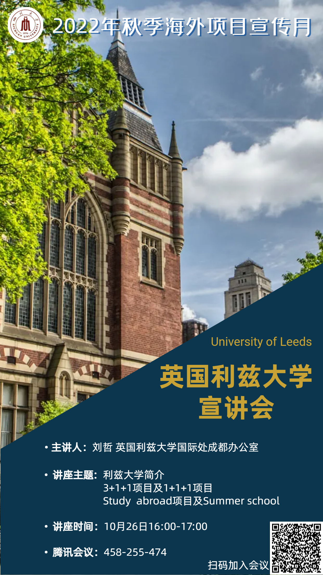 SCU海外项目宣传月 | 10月25日-27日项目宣讲会（波兰华沙大学、英国利兹大学、英国伦敦玛丽女王大学） - SCU