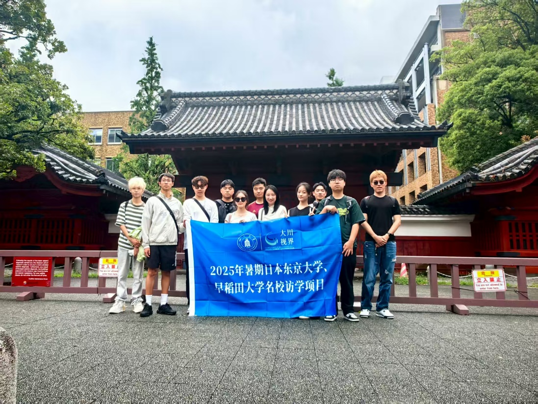 新闻 |【大川视界】2025年暑期日本东京大学、早稻田大学日本名校访学项目圆满完成 - SCU